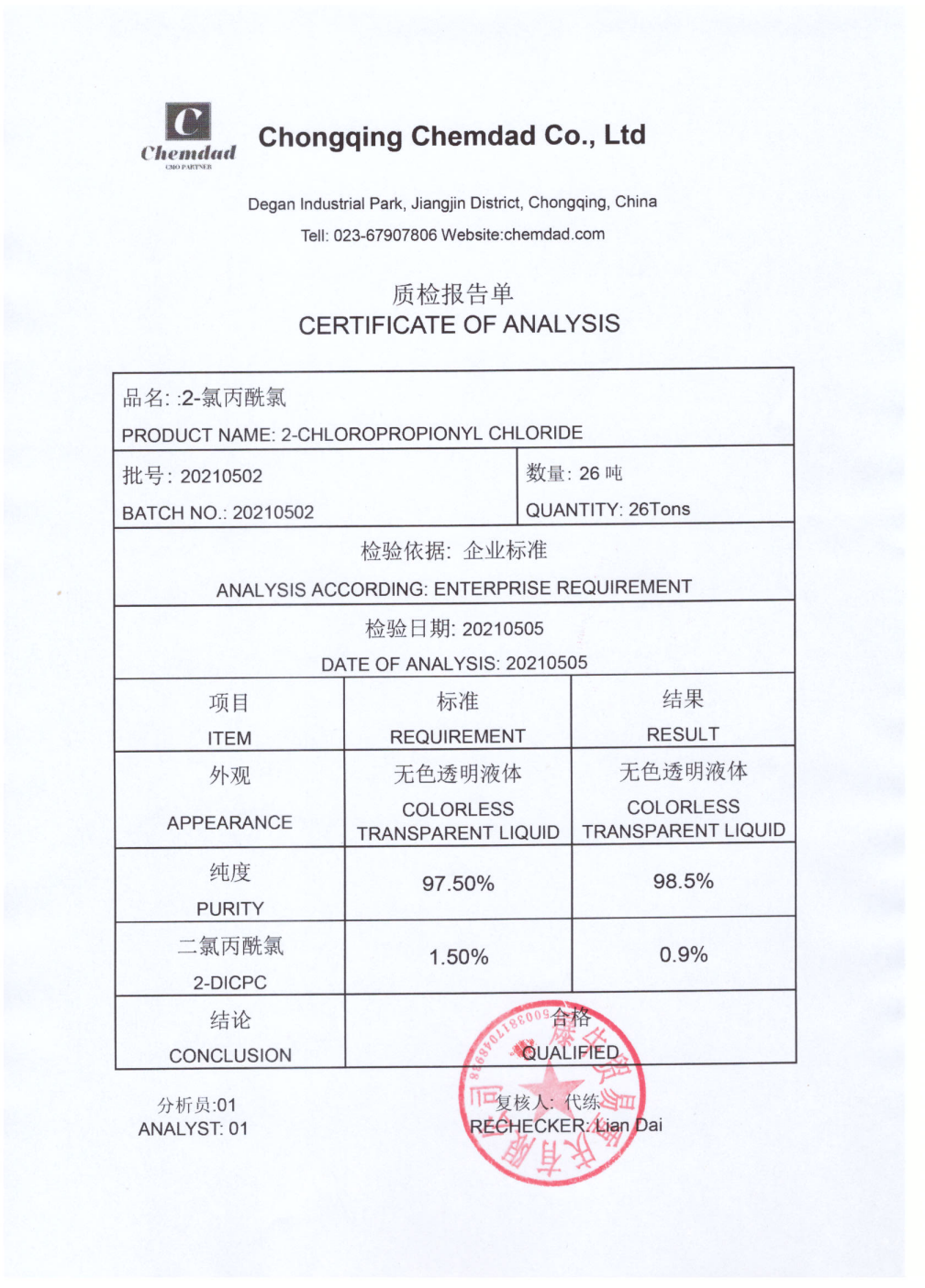 2-Chloropropionyl chloride Building Blocks Chongqing Chemdad Co. ，Ltd